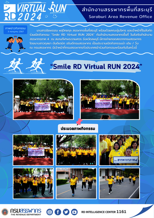 สำนักงานสรรพากรพื้นที่สระบุรี ร่วมเปิดกิจกรรม “Smile RD Virtual RUN 2024” | สำนักงานสรรพากร ...