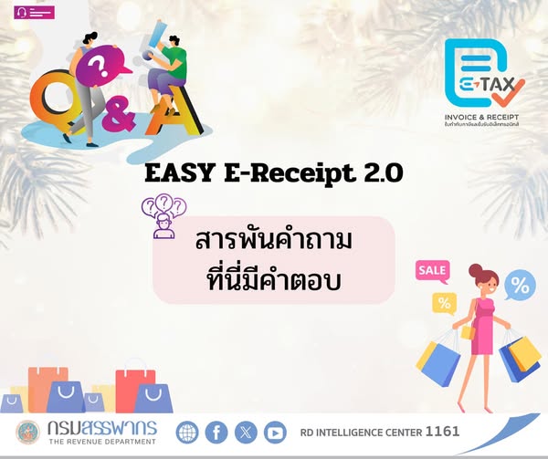 กรมสรรพากร (The Revenue Department) คำถาม-คำตอบ (Q&A) มาตรการ “Easy E ...