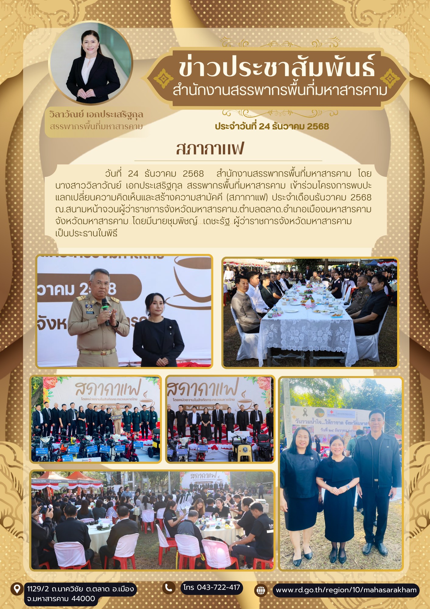 เข้าร่วมโครงการพบปะ แลกเปลี่ยนความคิดเห็นและสร้างความสามัคคี (สภากาแฟ ...